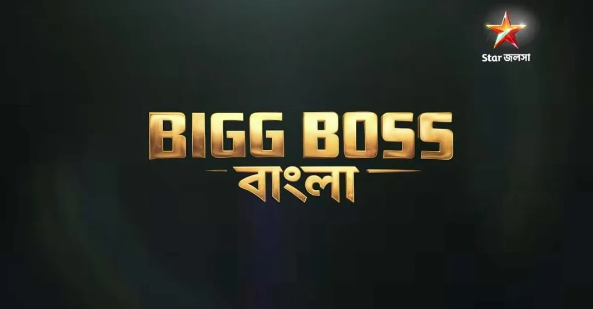 Bigg Boss Bangla Season 3 Returns After 10 Years With Sourav Ganguly As ...